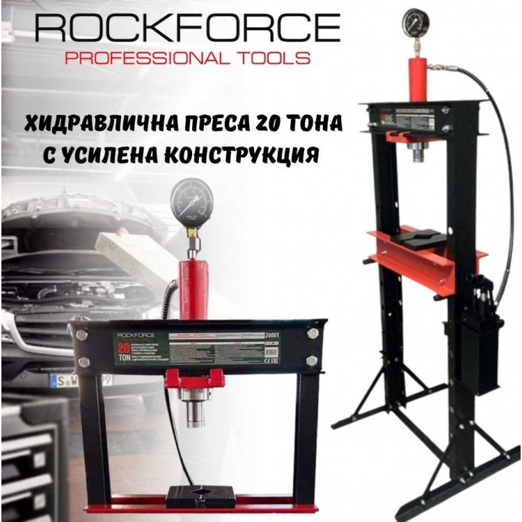 Хидравлична преса 20 тона с усилена конструкция RockForce